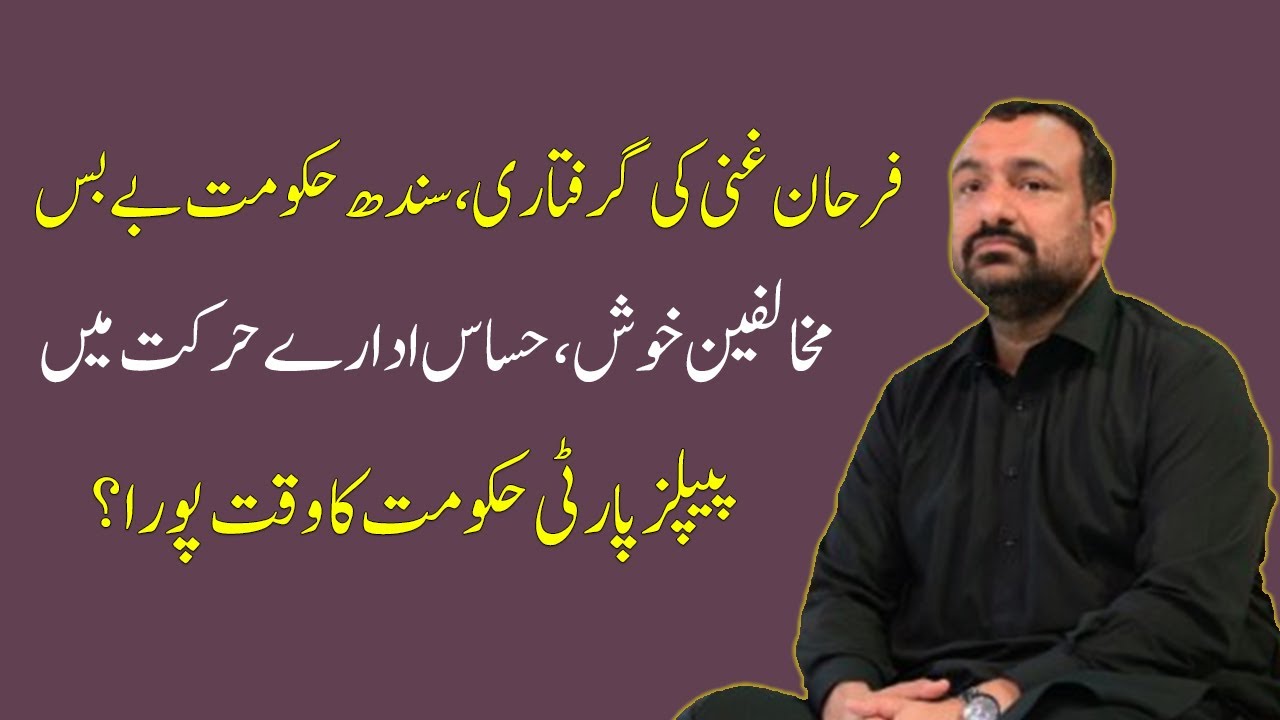 Farhan Ghani Arrested: Hidden Power Showdown in Sindh Politics | PPP in ...