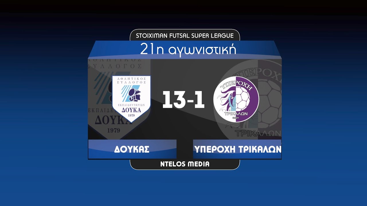 ΔΟΥΚΑΣ - ΥΠΕΡΟΧΗ ΤΡΙΚΑΛΩΝ 13-1 _ FULL GAME ( 21η αγωνιστική ) 11/2/2024 ...