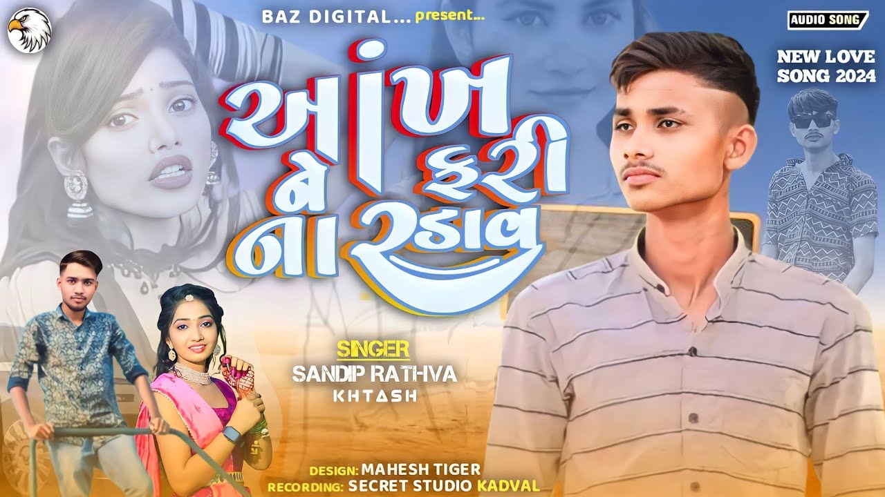 Sandip Rathva New Timli 2024 || Love song 2024 || સંદીપ રાઠવા બેવફા ...