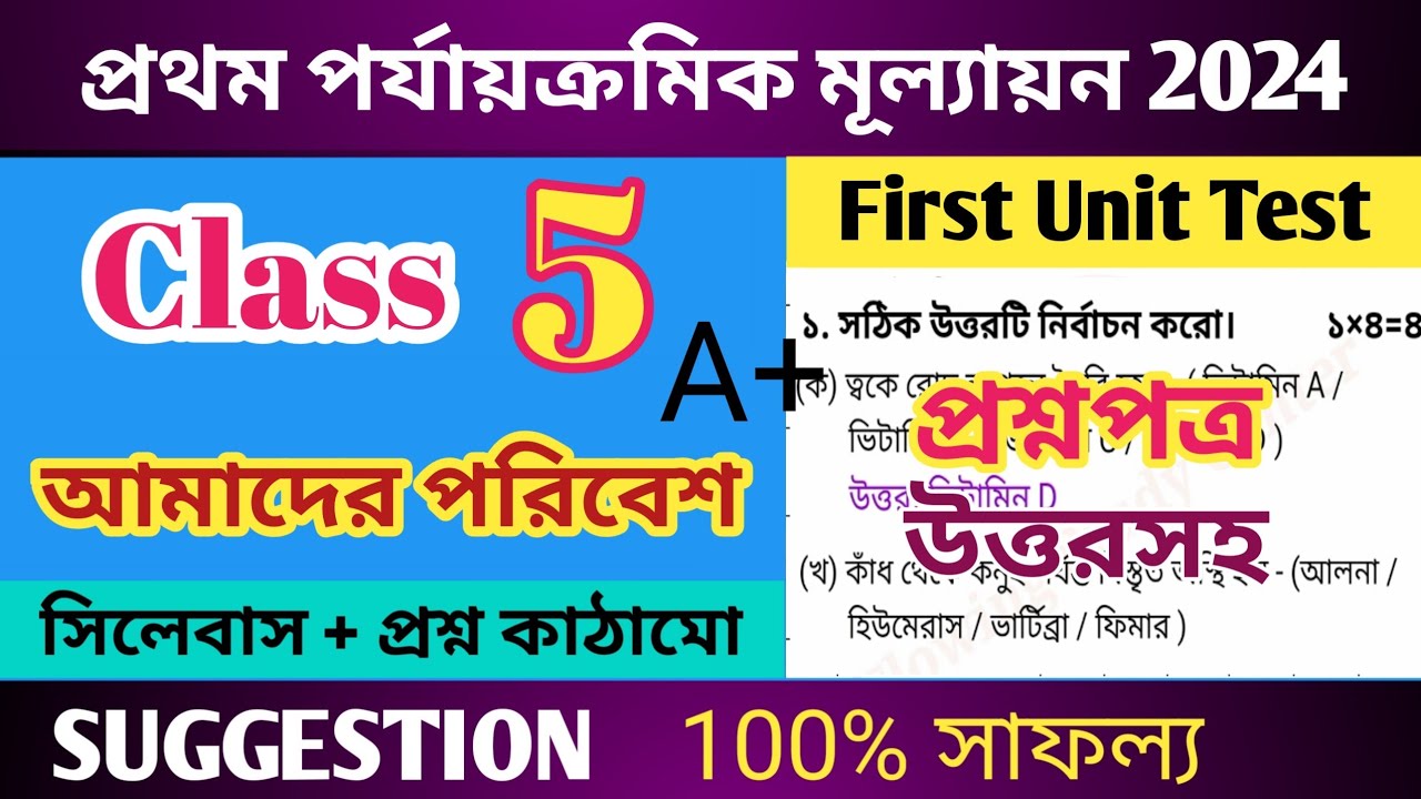 Class 5 First Unit Test Question Paper / Class v 1st Unit Test ...