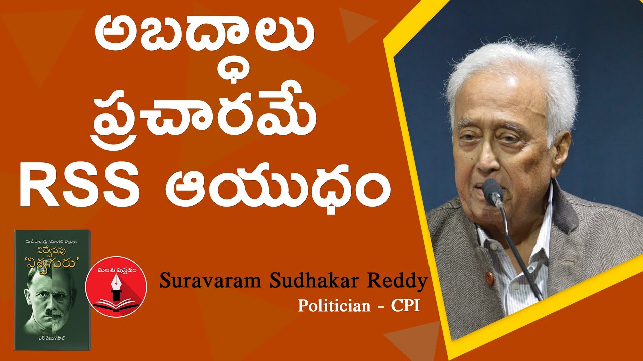 Suravaram Sudhakar Reddy on N.Venugoal's Book 'Vidvesha Viswaguru ...