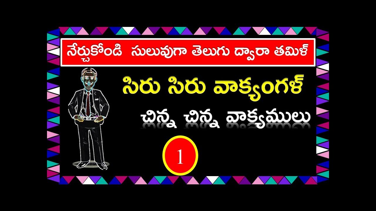 Spoken Tamil Through Telugu Learn Tamil Through Telugu spoken-tamil-through-telugu-learn-tamil-through-telugu
