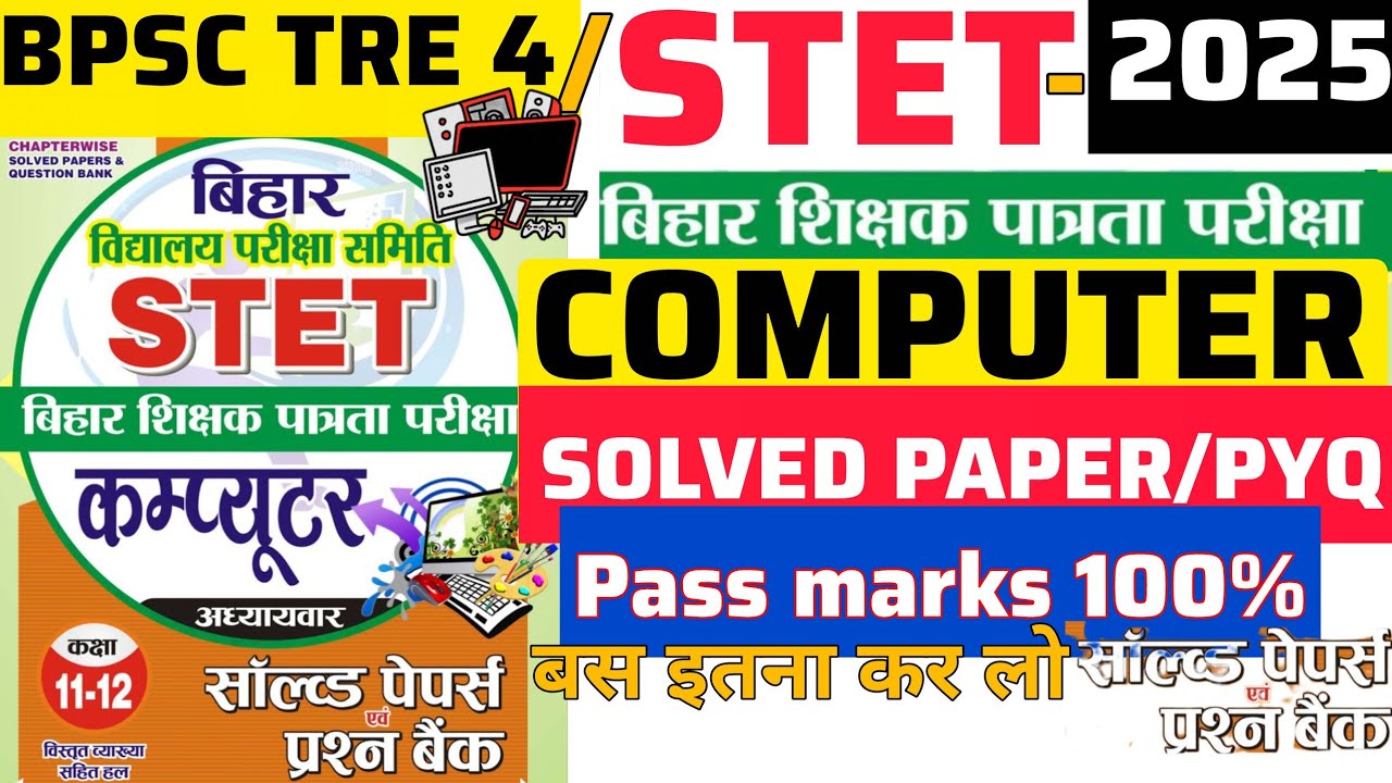Bihar STET 2025 | Computer PYQ / Solved Questions | Result Edu Shala | STET Preparation 2025 # ...
