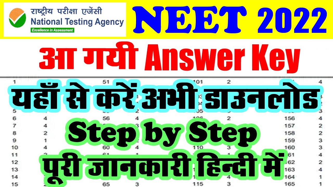 NEET Answer Key 2022 NTA PDF Download Answer Sheet Release Date - YouTube