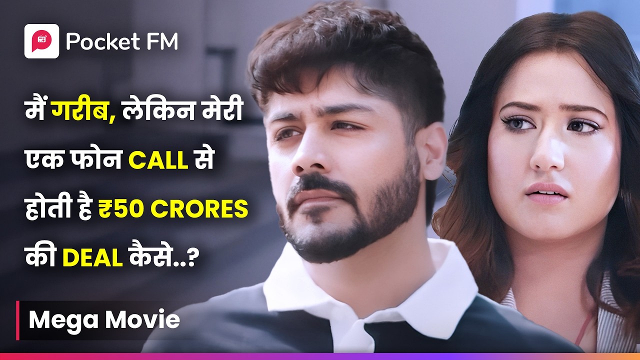 मैं गरीब, लेकिन मेरी एक फोन Call से होती है ₹50 Crores की Deal कैसे ...