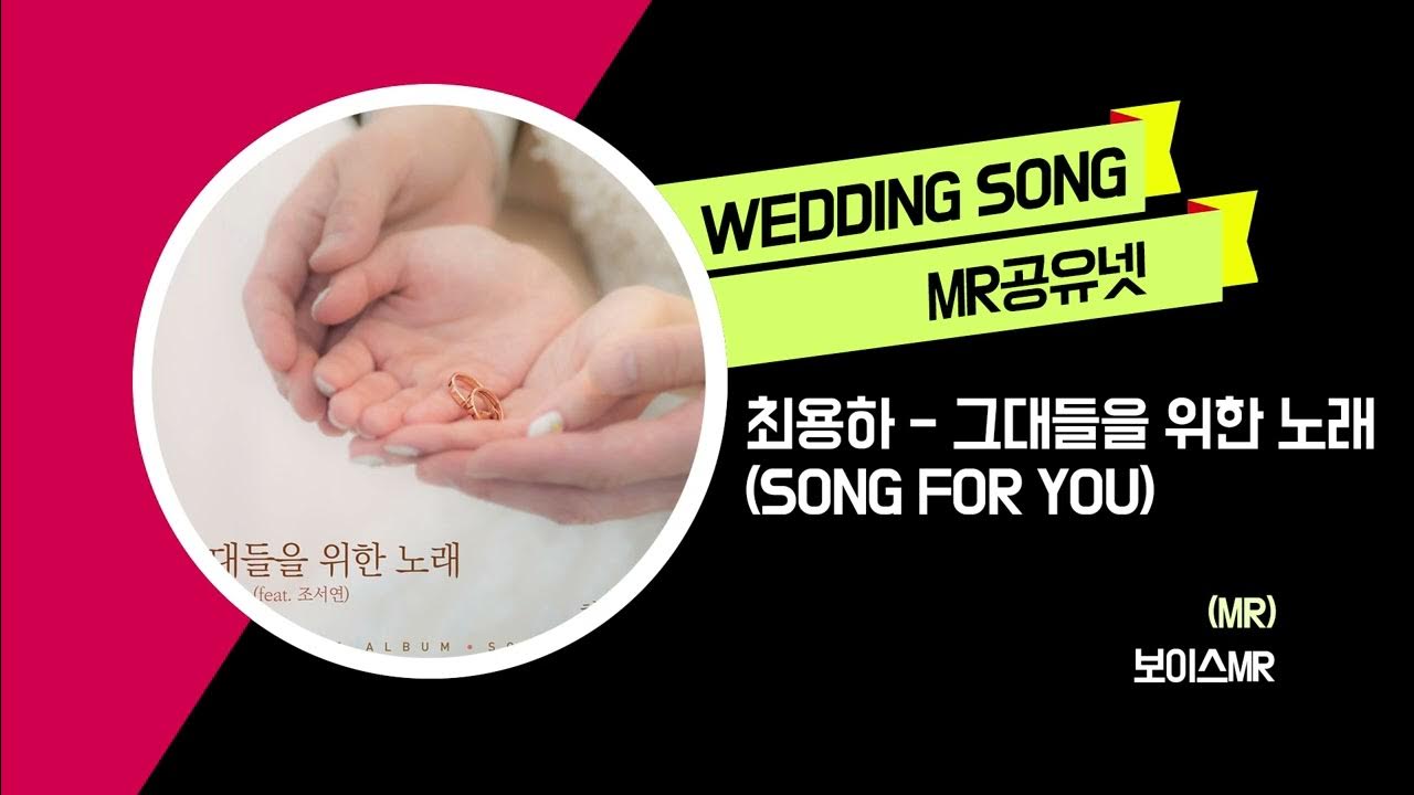최용하 그대들을 위한 노래 Song For You Mr 보이스mr Youtube