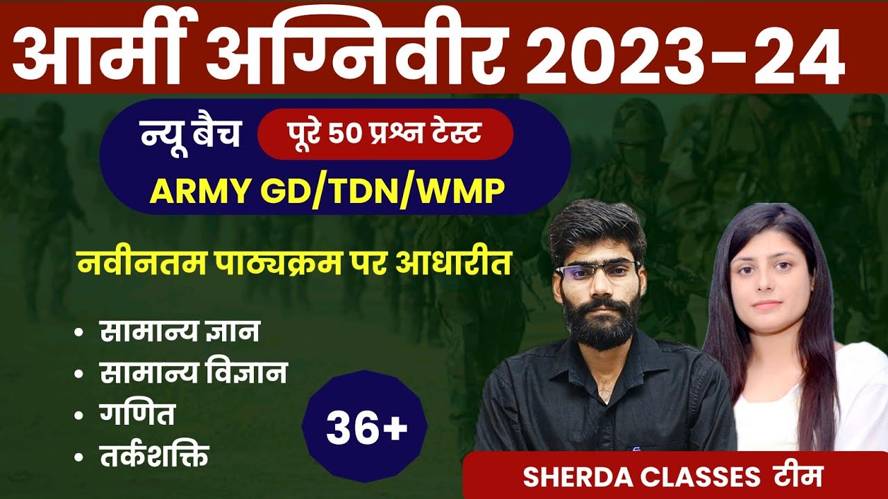 Army Agniveer GD,TDN,WMP New Model Test Paper 2023-24 ! Upcoming ...