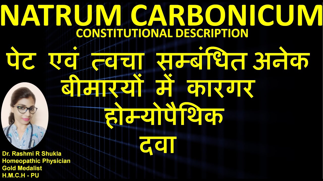 Natrum Carb homeopathic medicine |Natrum carb 30, 200 - YouTube
