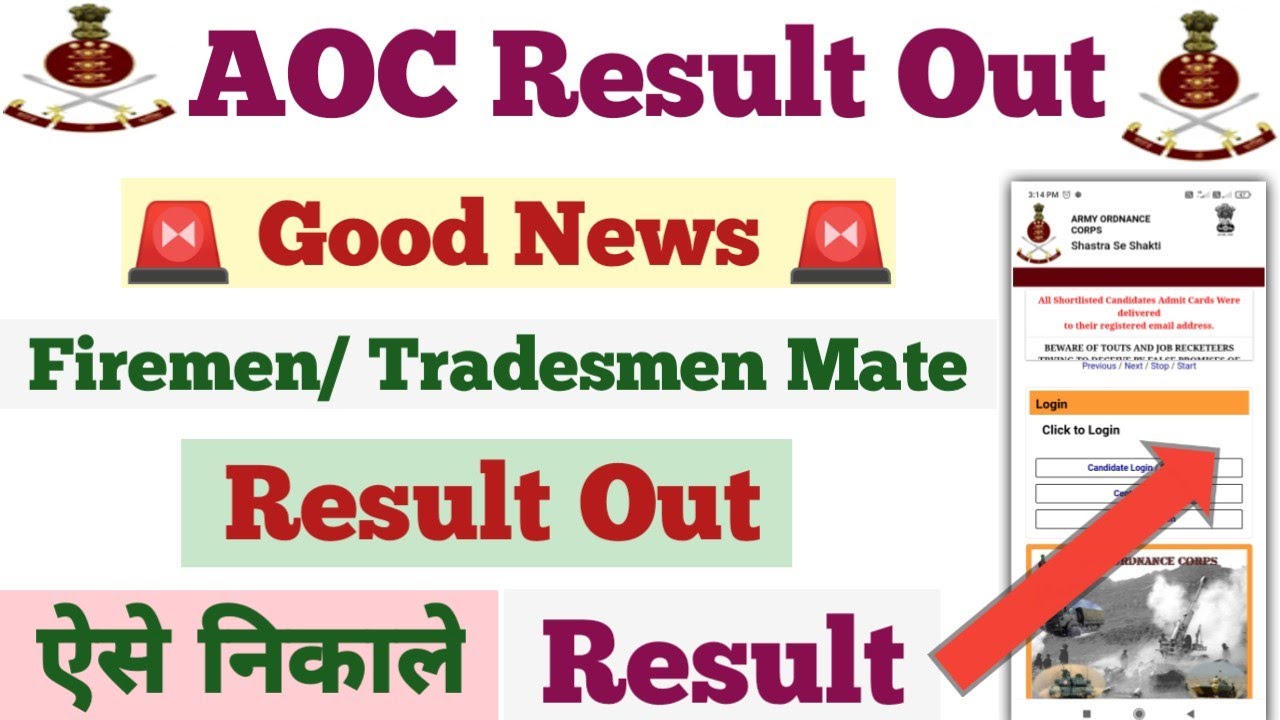 AOC Result 2025 | AOC Firemen Result 2025 | AOC Tradesmen Mate Result ...