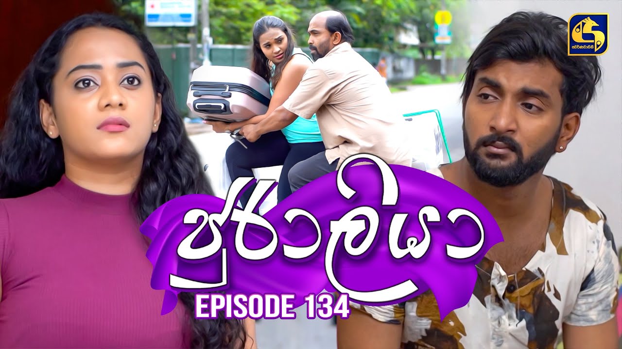 Juraliya (ජුරාලියා) | Episode 134 | 03rd June 2025 | Swarnavahini - YouTube