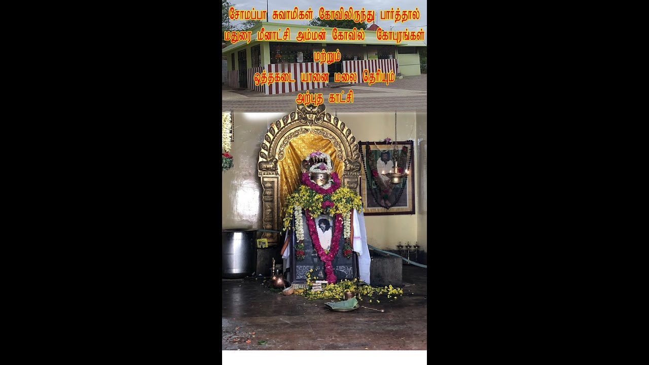 Somappa Swamigal Jeeva Samadhi, Thirukoodalmalai ,Thiruparankundram ...