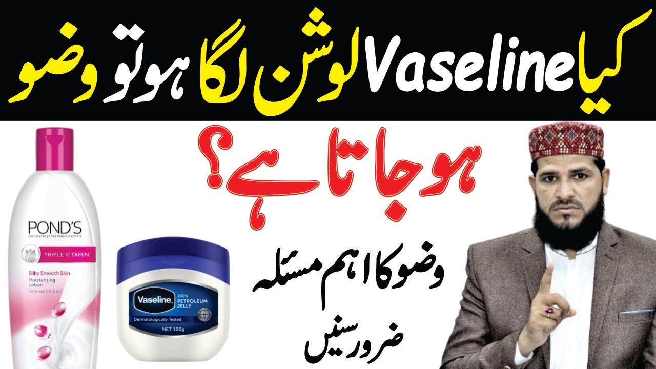Kya Vaseline Cold cream Lotion Laga ho Wuzu ho jata hai | wuzu ka ...