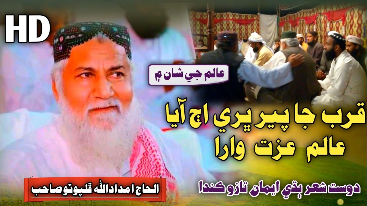 New Sindhi Kalam | عالم عزت وارا | Haji Imdadullah Phulpoto 2024 - YouTube
