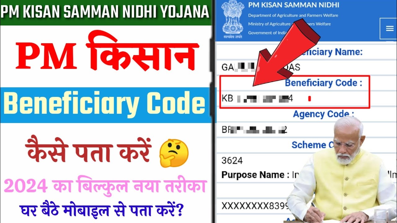 pm kisan beneficiary code kaise nikale 2024 | pm kisan ka beneficiary ...