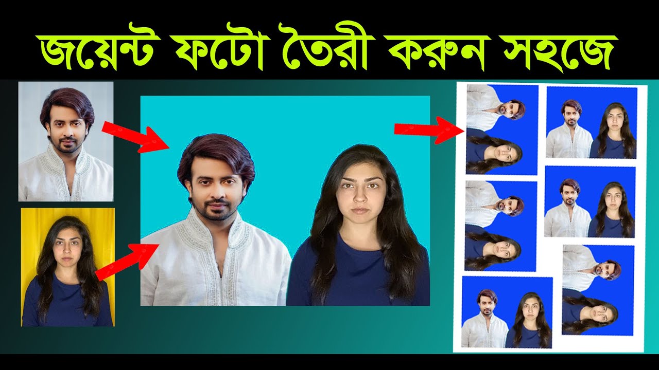 How to make Joint Photo পাঁচপোর্ট জোড়া ছবি তৈরী করুন খুব সহজে।Adobe ...