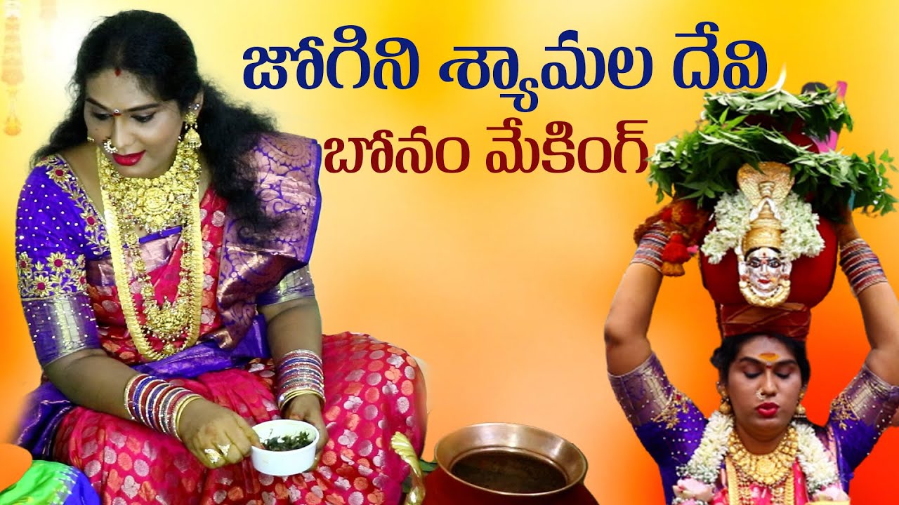 Jogini shyamala Bonam Making at Secunderabad Bonalu 2022 | How To ...