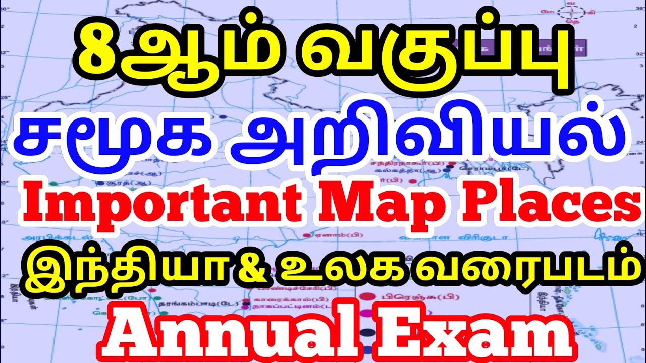 8th Social Science Important Maps Tamil Medium..8ஆம் வகுப்பு சமூக ...