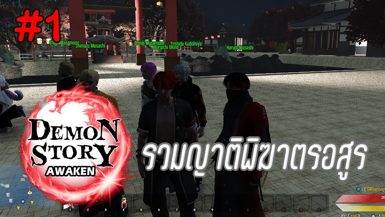 DEMON STORY AWAKEN #1 | รวมญาติพิฆาตรอสูร - YouTube