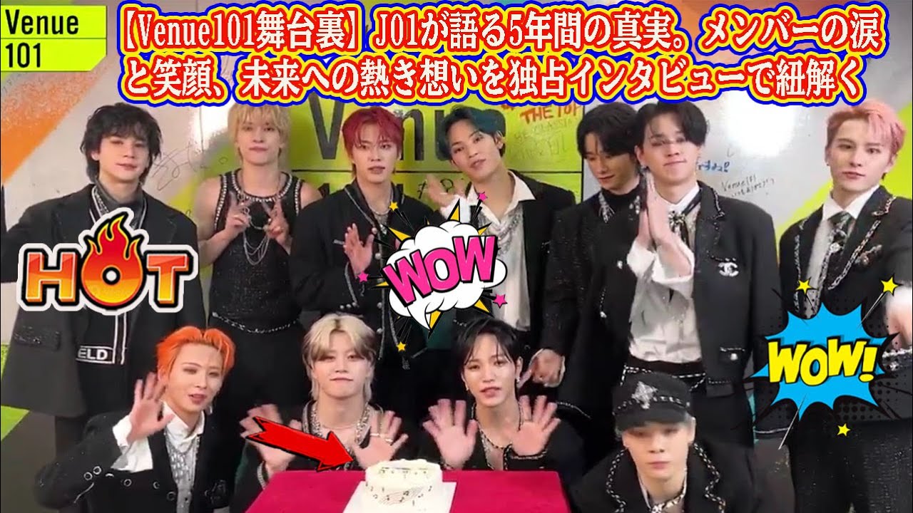 【Timelesz】【Venue101舞台裏】JO1が語る5年間の真実。メンバーの涙と笑顔、未来への熱き想いを独占インタビューで紐解く - YouTube