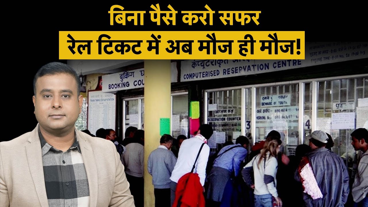 Railway Ticket Booking New Rules | IRCTC के Pay Later Service क्या है ...