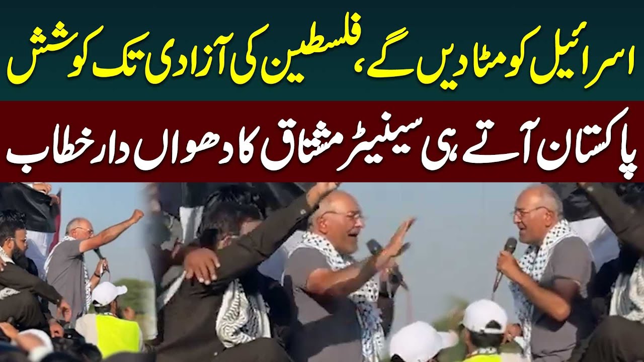 Senator Mushtaq Ahmad First Speech After Reaching Pakistan | Global ...