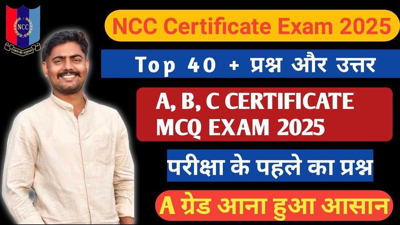 TOP 40+ NCC MCQ QUESTIONS ll NCC MCQ EXAM 2024 II NCC CERTIFICATE EXAM 2025 ll NCC A, B, C MCQ ...
