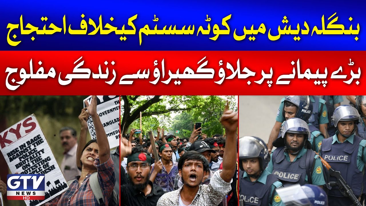 Bangladesh Protest Latest Updates | Situation Out Of Control | Pak Army ...
