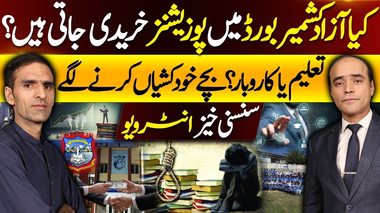 Azad Kashmir Board Scandal! | Students vs Education System | Kashmir ...