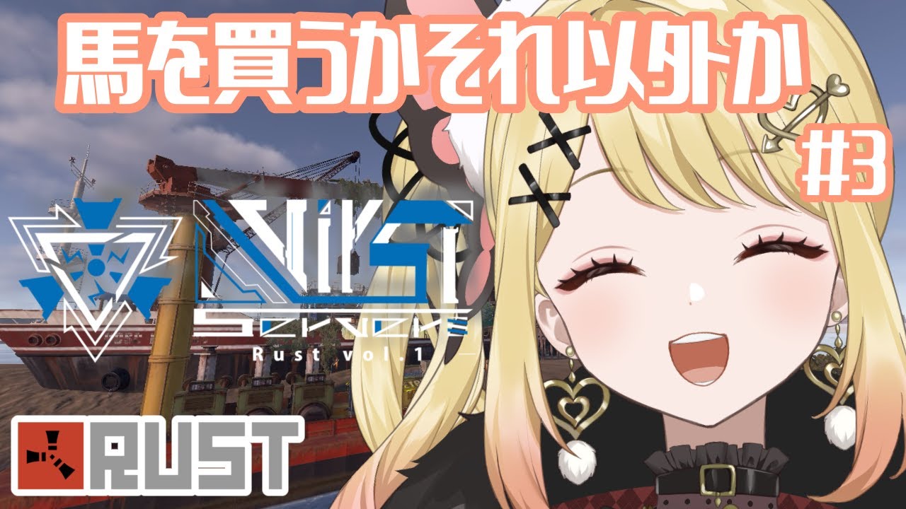 【Rust】VirST server Rust2日日！！寝起きすぎてフぁ。#3 【ひみつのえみる/vtuber】#VirSTserverRust - YouTube