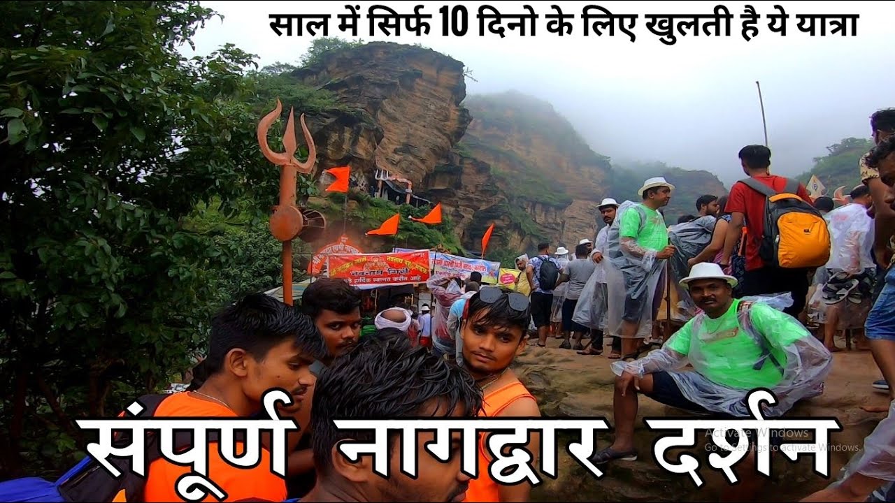 संपूर्ण नागद्वार दर्शन 2022 ! बाबा अमरनाथ से भी कठिन यात्रा ! MP ...