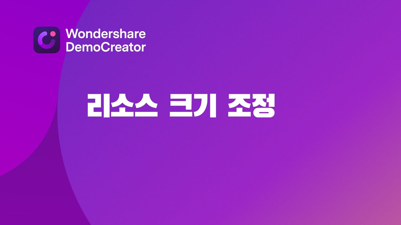 리소스 크기 조정│ Wondershare DemoCreator - YouTube