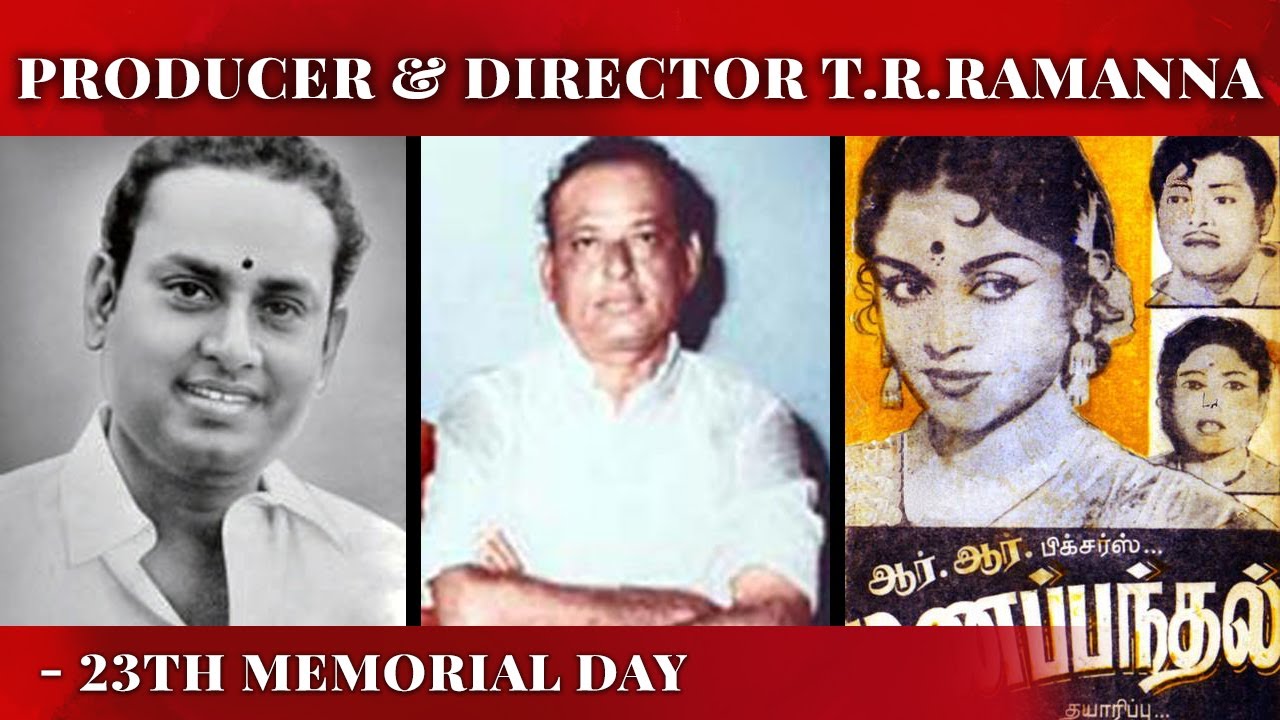 இயக்குனர் டி.ஆர்.ராமண்ணாவின் 23வது ஆண்டு நினைவு நாள்? | Director T.R ...