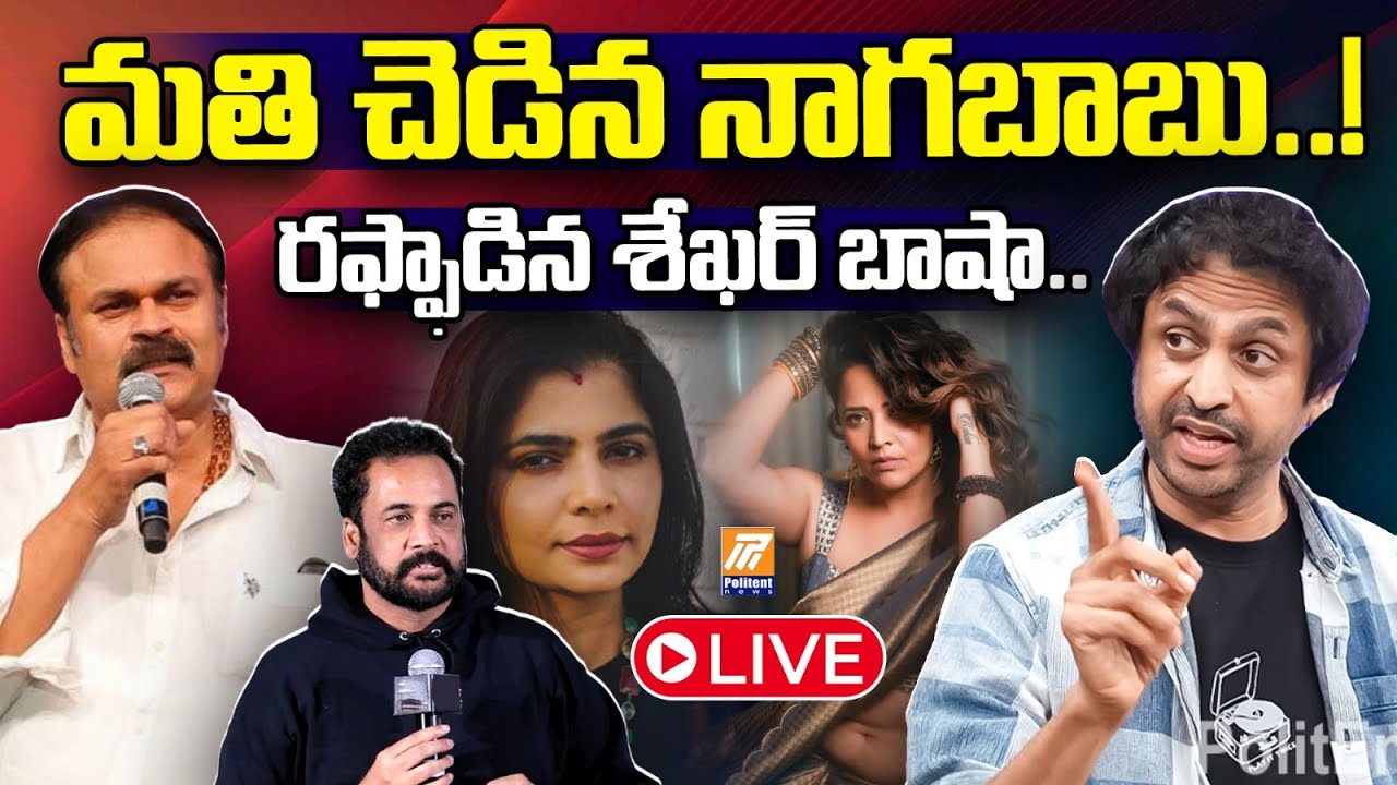 LIVE: Shekar Basha Shocking Comments About Nagababu | Shivaji ...