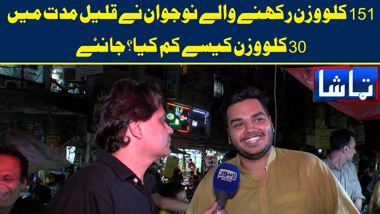 How a young man weighing 151 kg lost 30 kg in a short time ?? | Tamasha ...