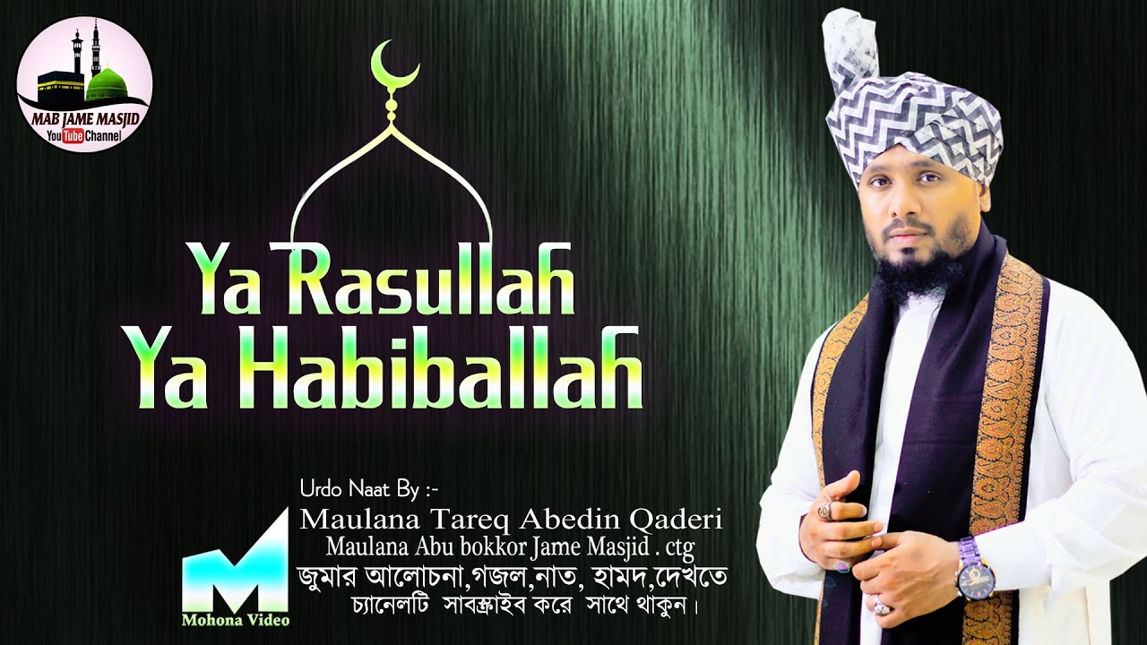 Ya Rasullah || Ya Habiballah || Mawlana Tareq Abedin Qaderi || - YouTube
