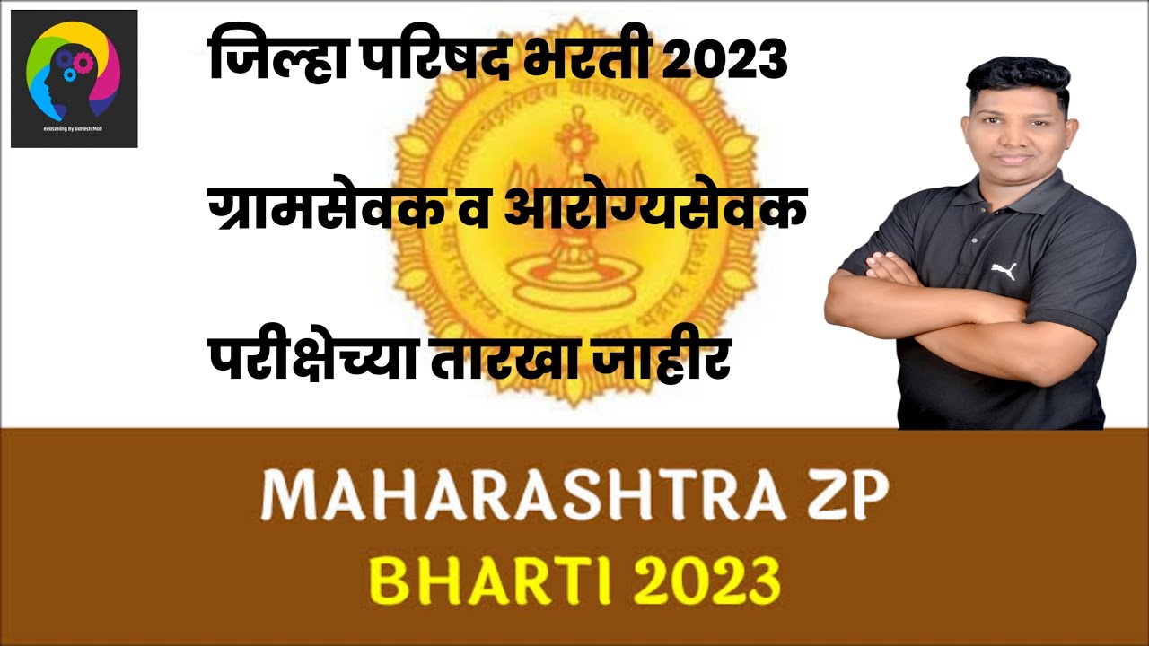 ZP Bharti 2023 | ZP Exam Time Table | ग्रामसेवक आरोग्यसेवक(Male), Nurse ...