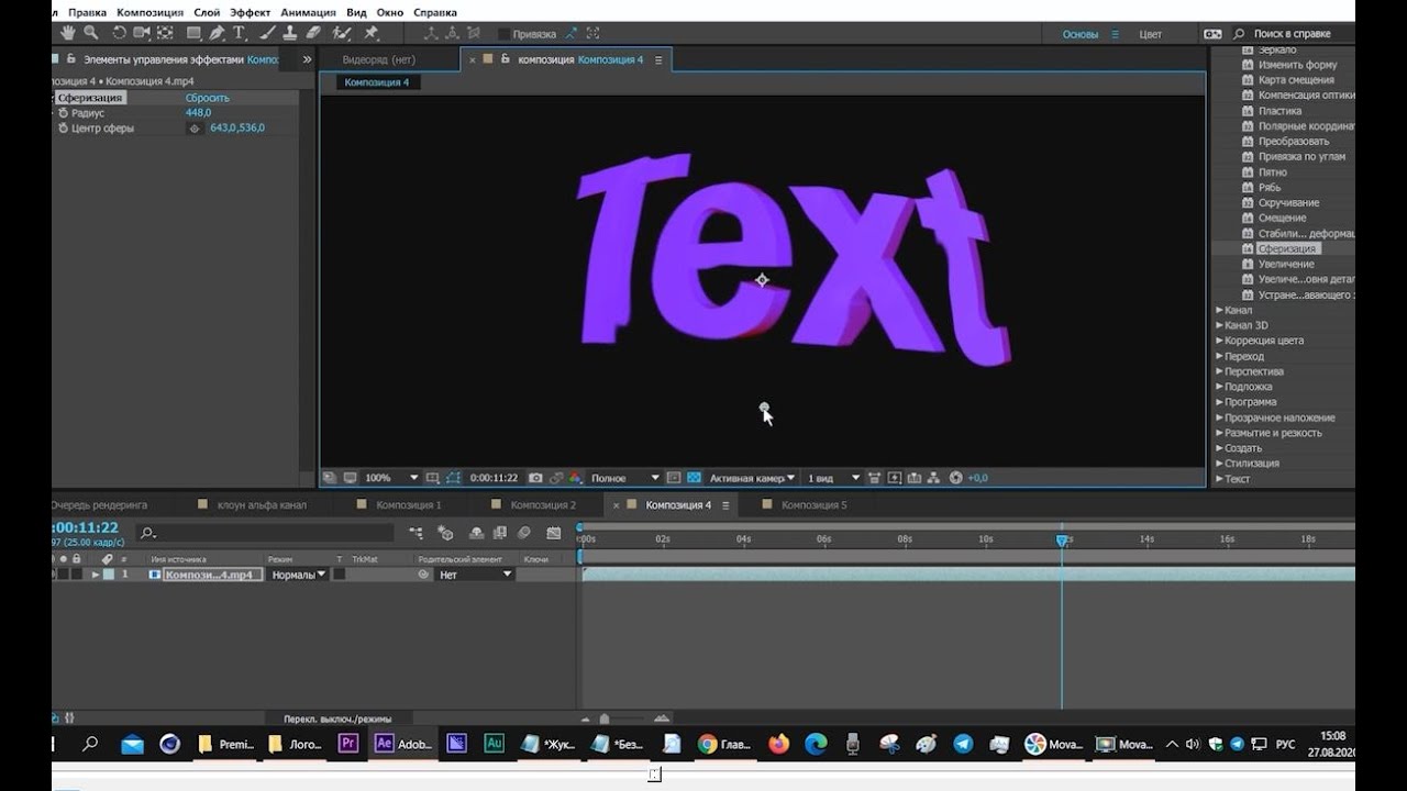 Эффект Сферизация Spherize After Effects - YouTube