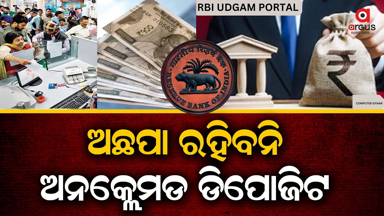 RBI Launches UDGAM Portal: You Can Get Unclaimed Bank Deposits With ...