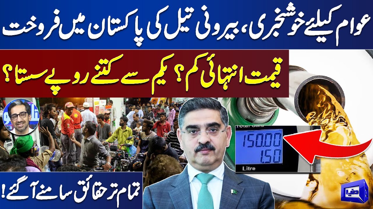 Breaking!! Good News For Public | How Much Petrol Price Will Decrease? | Dunya News - YouTube