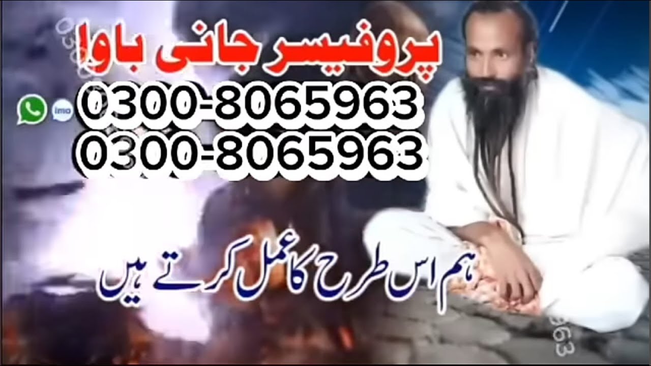 Professor Jani Bawa | Abi Rabta Karein | Amil Baba in Pakistan | Amil ...