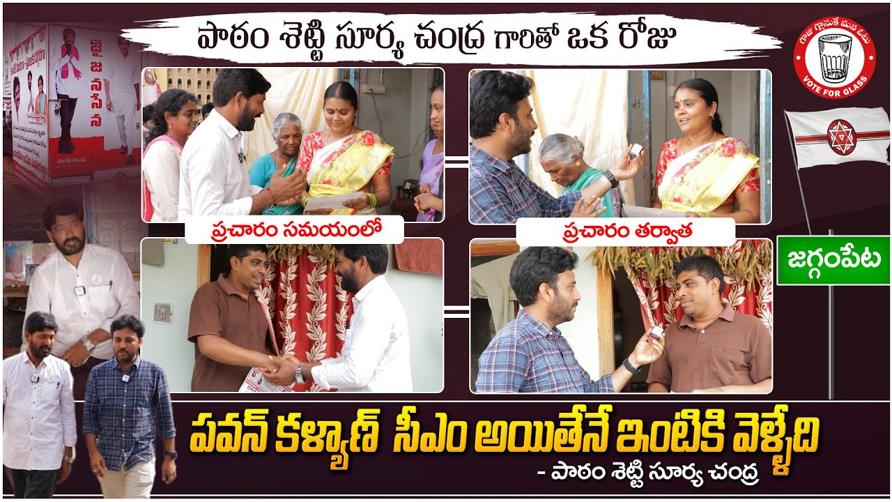 One Day With Patamshetty Suryachandra | Jaggampeta Constituency ...