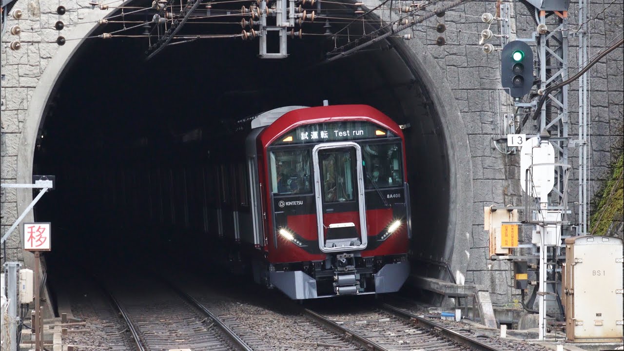 【新玉手山トンネルから出てくる8A系】近鉄8A系8A08編成 新製試運転 大阪教育大前通過 - YouTube