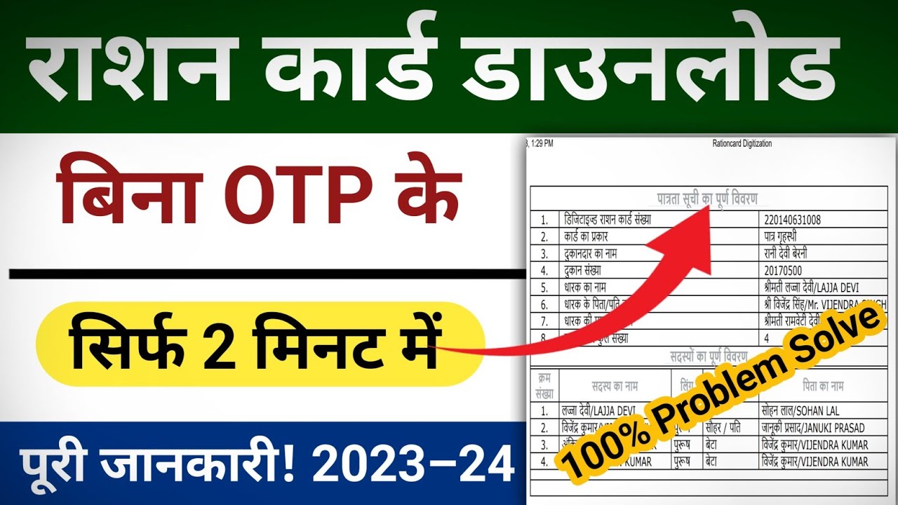 How to download ration card without otp | Ration Card parchi kaise ...