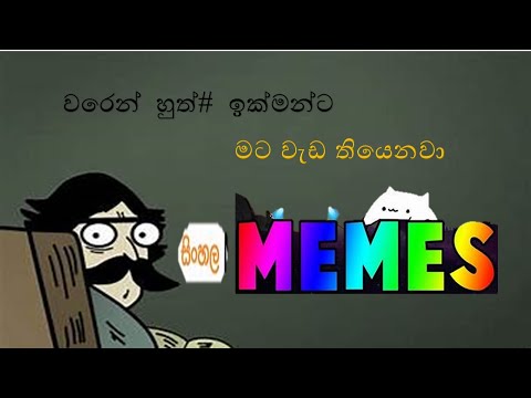 nadagamkaraYo meme show react by suPPuwa | sinhala meme show