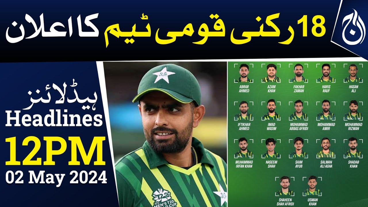 Pakistan name 18-player squad for Ireland and England | 12PM Headlines ...