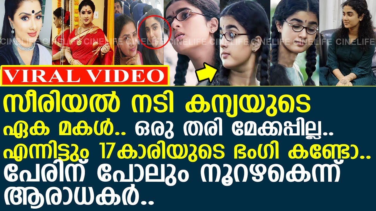 സീരിയല്‍ നടി കന്യയുടെ മകള്‍.. 17കാരിയുടെ ഭംഗി കണ്ടോ..!! l Nila Bharathi ...