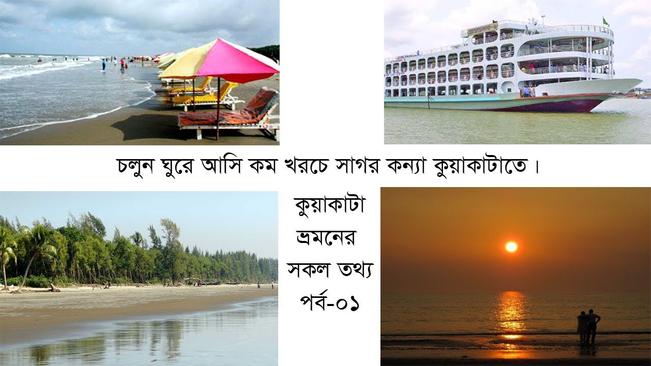 Kuakata tour (Dhaka to kuakata) Tour by launch. - YouTube
