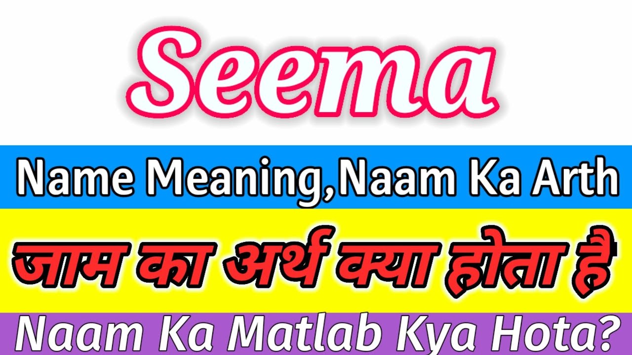 Seema Naam Ka Arth Kya Hota Hai / Seema Ka Arth / Seema Naam Ka Matlab ...
