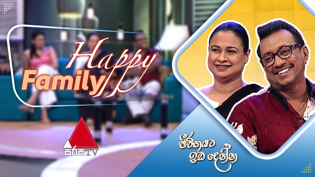 Jeevithayata Idadenna (ජීවිතයට ඉඩදෙන්න) | Happy Family | Chandana Wickramasinghe | Sirasa TV ...