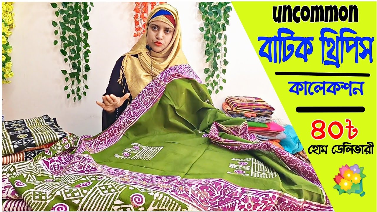 আলাদা ধরণের কিছু বাটিক | Batik New Collection 2021 | Batik Wholesale ...